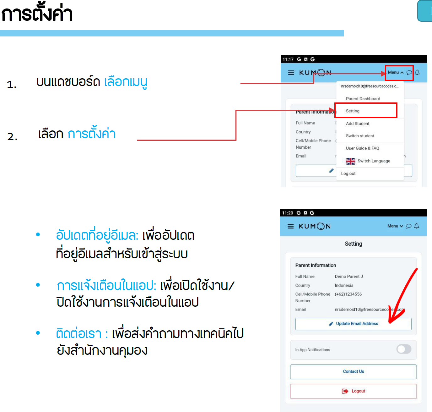 MyKumonApps-Guidance(FAQ)