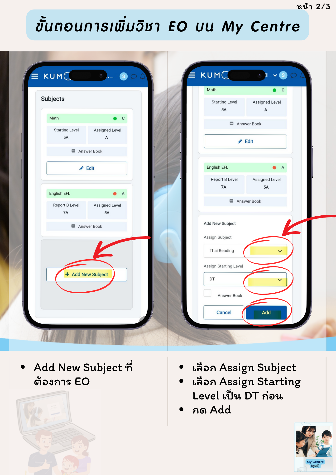 My Kumon App – New Version